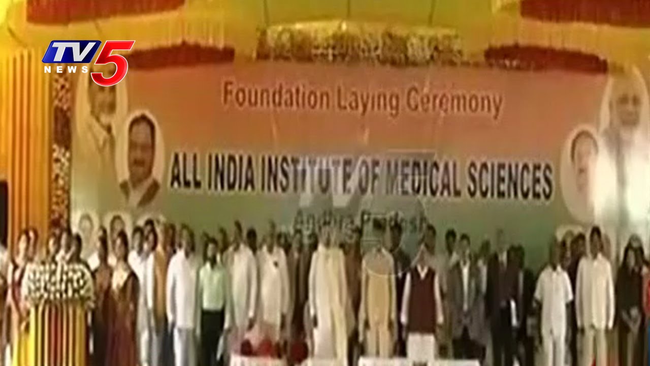 AP CM Chandrababu Laid Foundation Stone For AIIMS | Guntur | TV5 News ...