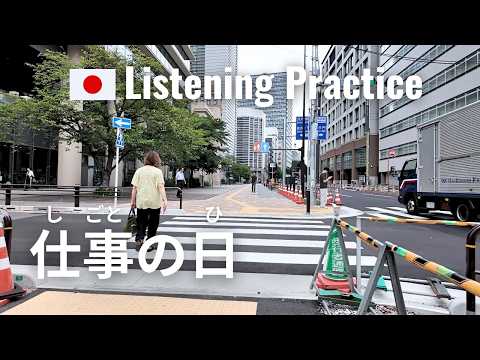 A Work Day in Tokyo | Japanese Listening Practice