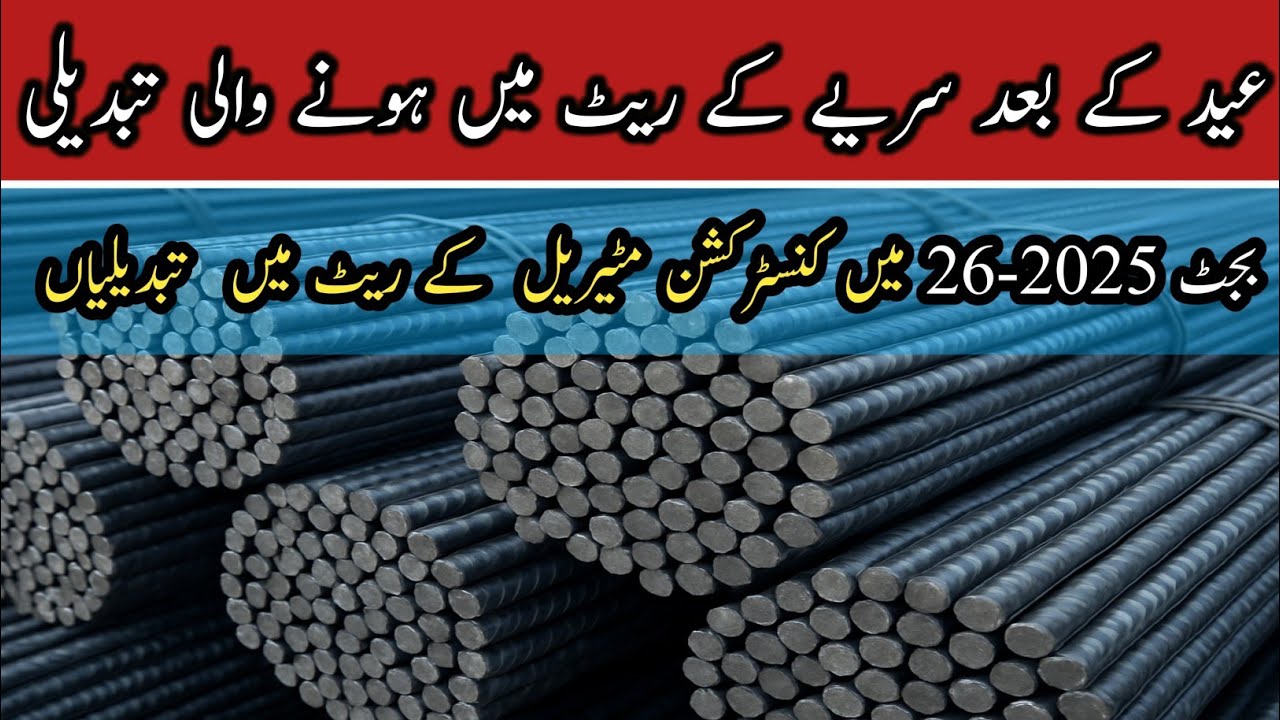 Steel Saria Rate Today | Latest Iron Prices in Pakistan | Budget 2025 ...
