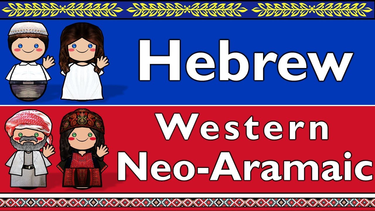 SEMITIC: HEBREW & WESTERN NEO-ARAMAIC - YouTube