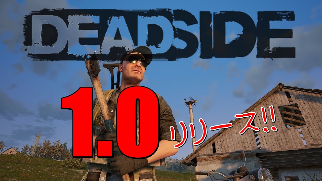 【Deadside】#2 1.0やっていく - YouTube