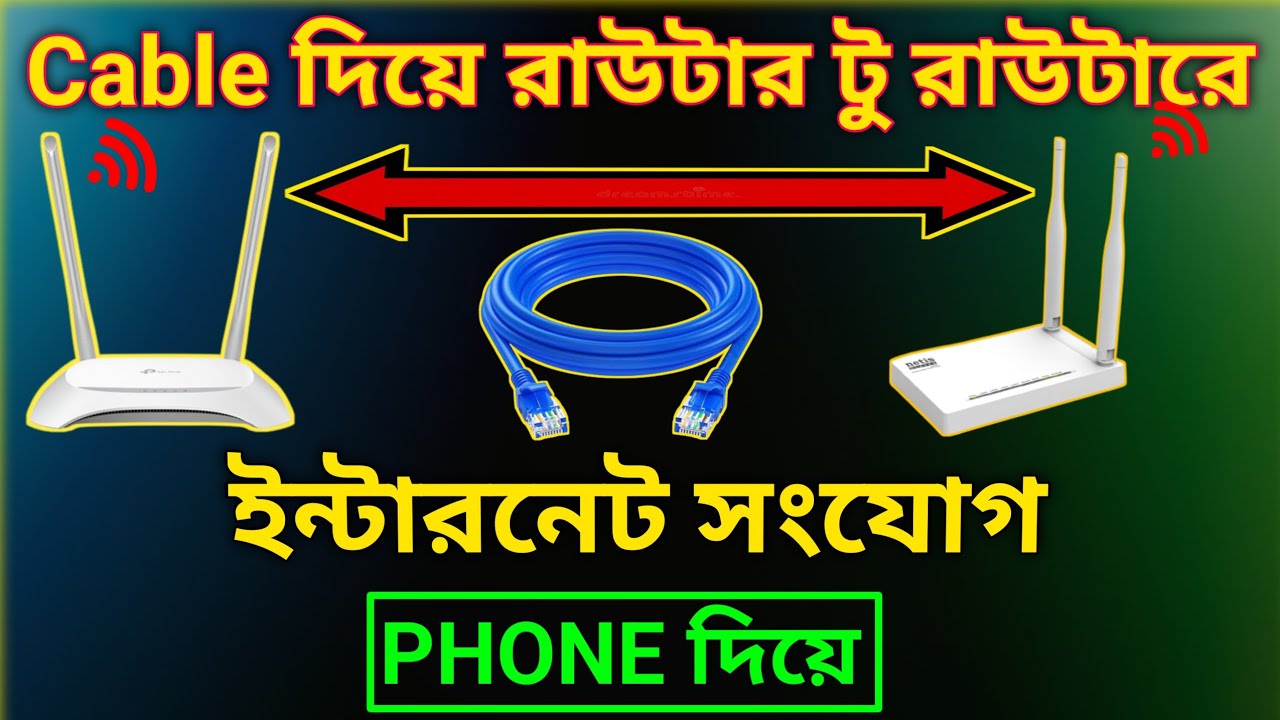 রাউটার টু রাউটার কানেকশন 🔥 | How To Connect Router To Router Using Lan ...