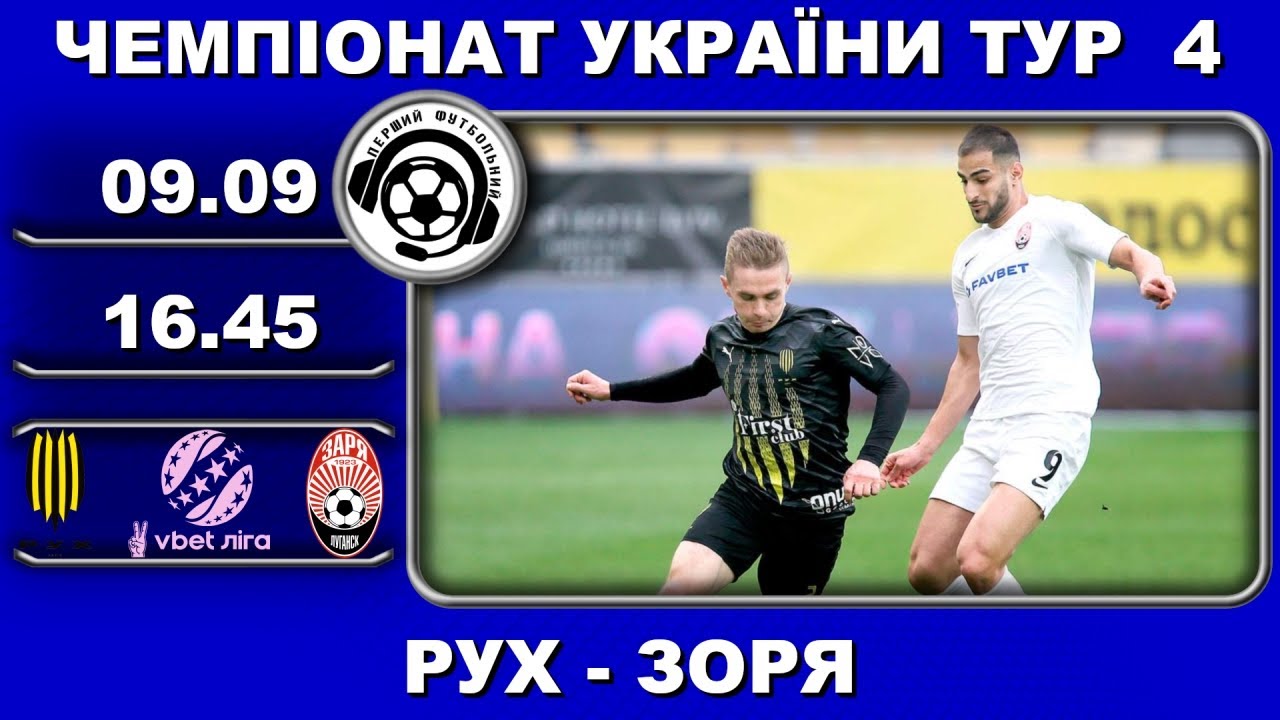 Рух-Зоря - 3:1. Футбол. УПЛ. 4 тур. 09 09 2022 - YouTube