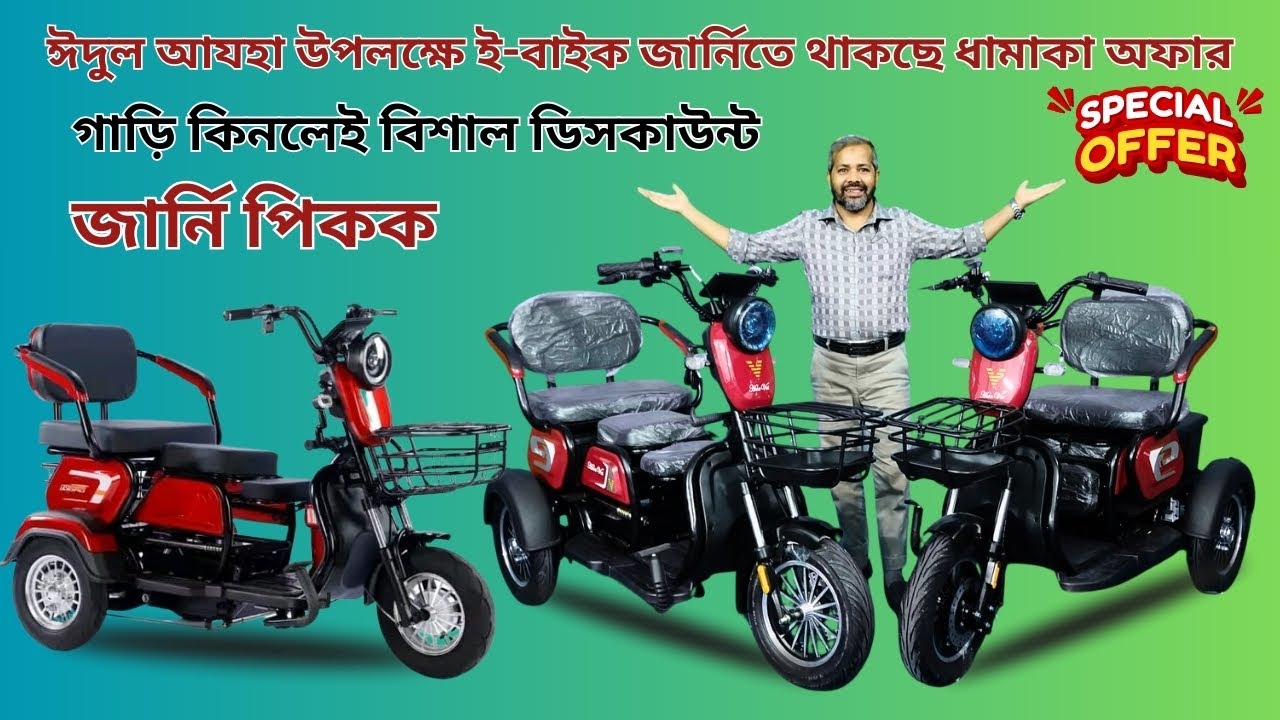 Journey peacock l electric bike price in Bangladesh l ইলেকট্রিক বাইক জার্নি পিকক 2025 - YouTube