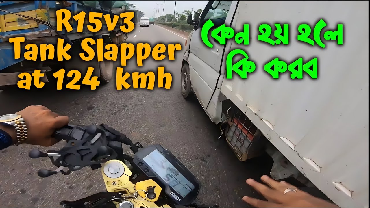 R15v3 Tank Slapper at 124 kmh। কি কেনো হয় হলে কি করনীয়। R15v3। Tusher ...