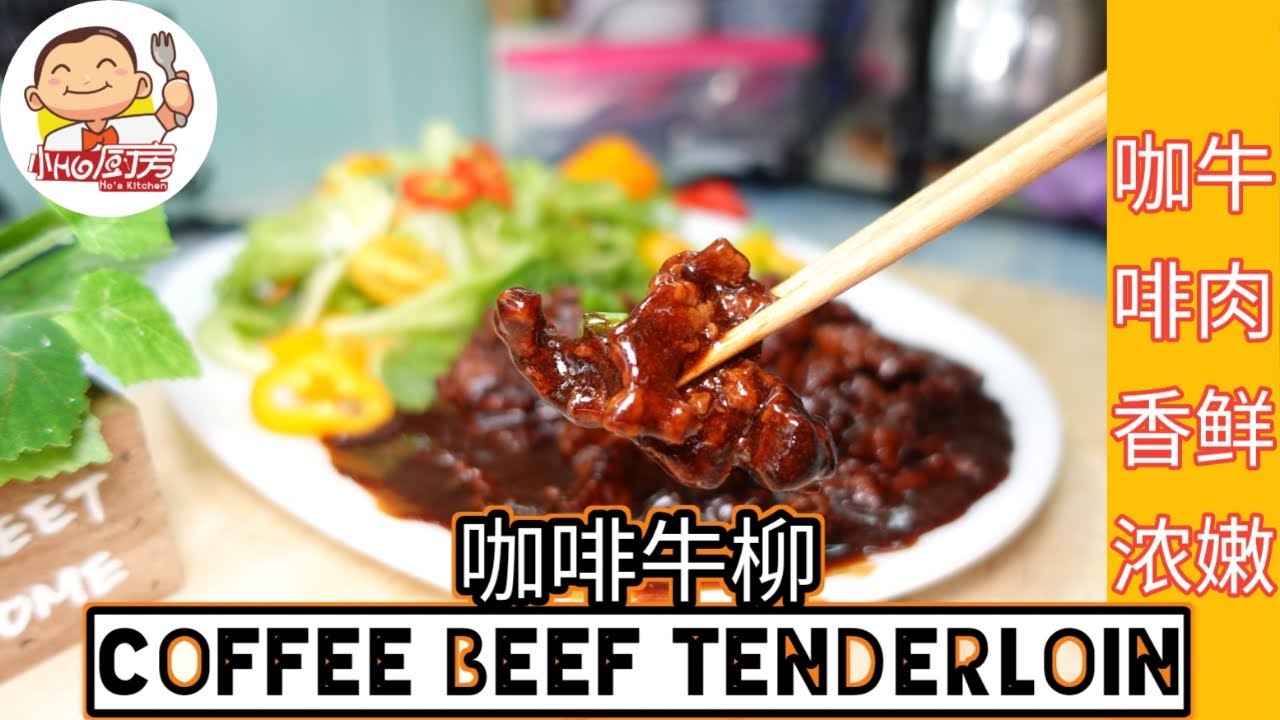 ASMR Coffee Lover Try This Beef Tenderloin with White Coffee 喜欢喝咖啡 必试咖啡 ...