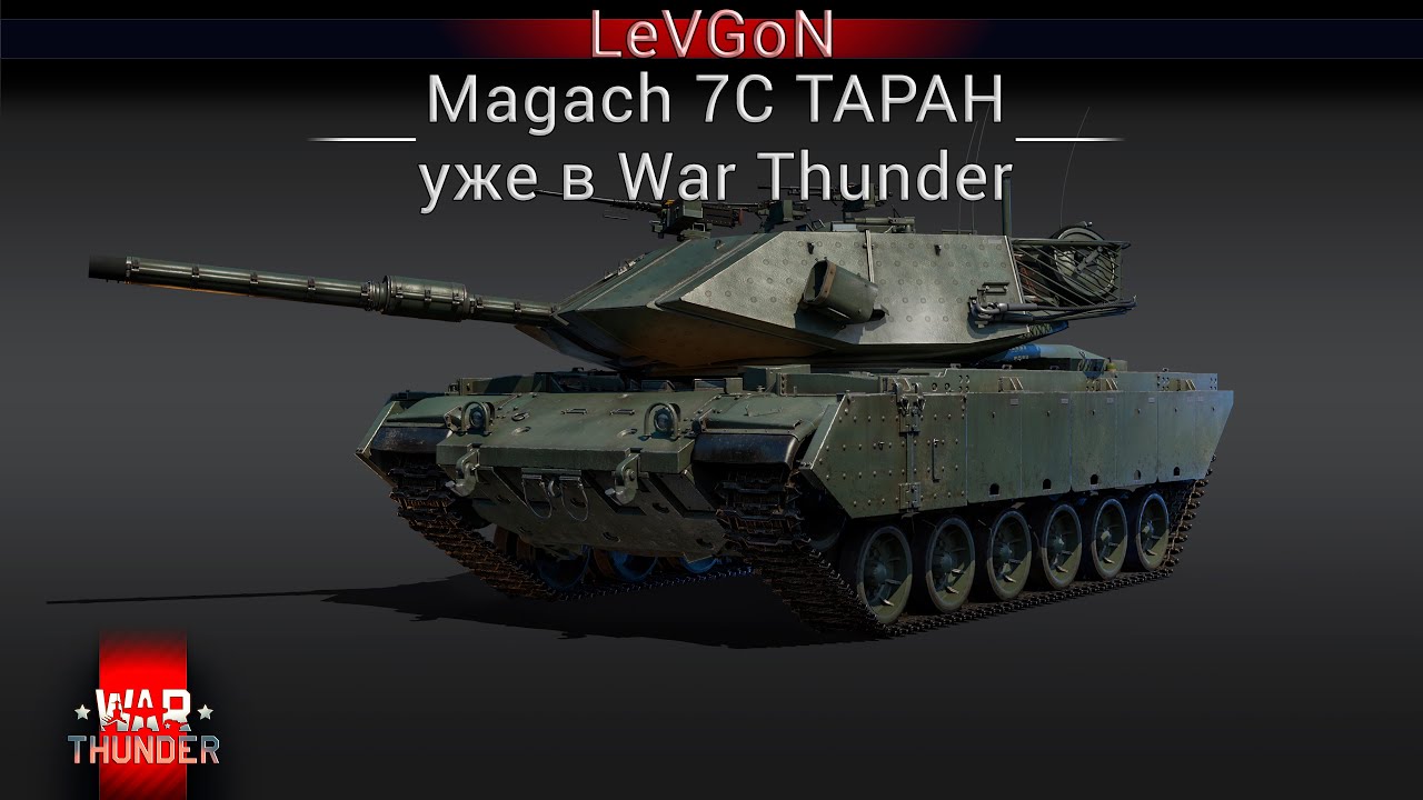Magach 7C ТАРАН уже в War Thunder. Очередной клон М60 или уникальный ...