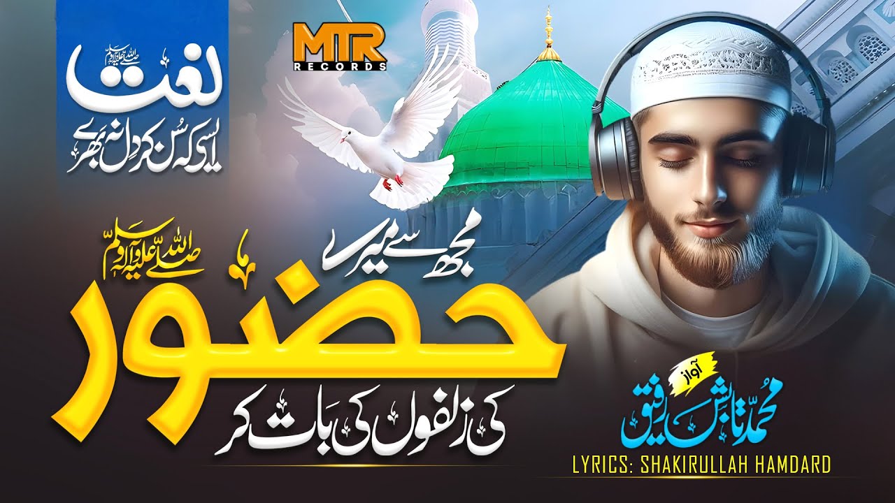 Ramzan Kalam 1st Naat 2025 | Mujh Se Mere Ki Zulfon Ki Baat Kar ...