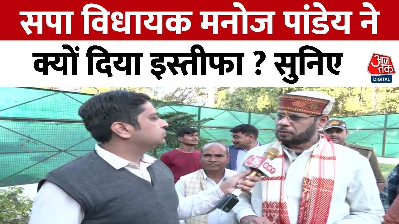 UP News: Rajya Sabha Election से पहले SP विधायक Manoj Pandey ने क्यों ...