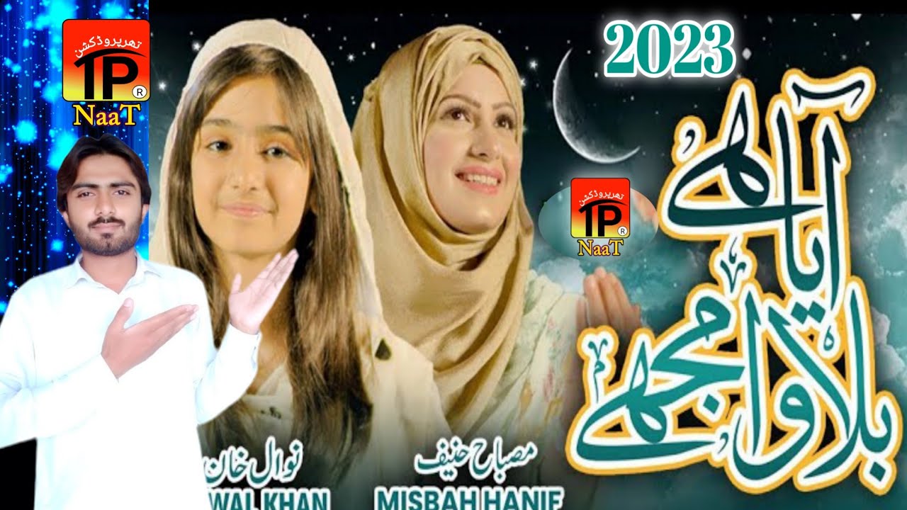 Nawal Khan | Paigam Saba Lai Hai | New Naat 2023 | Status |Islamic ...