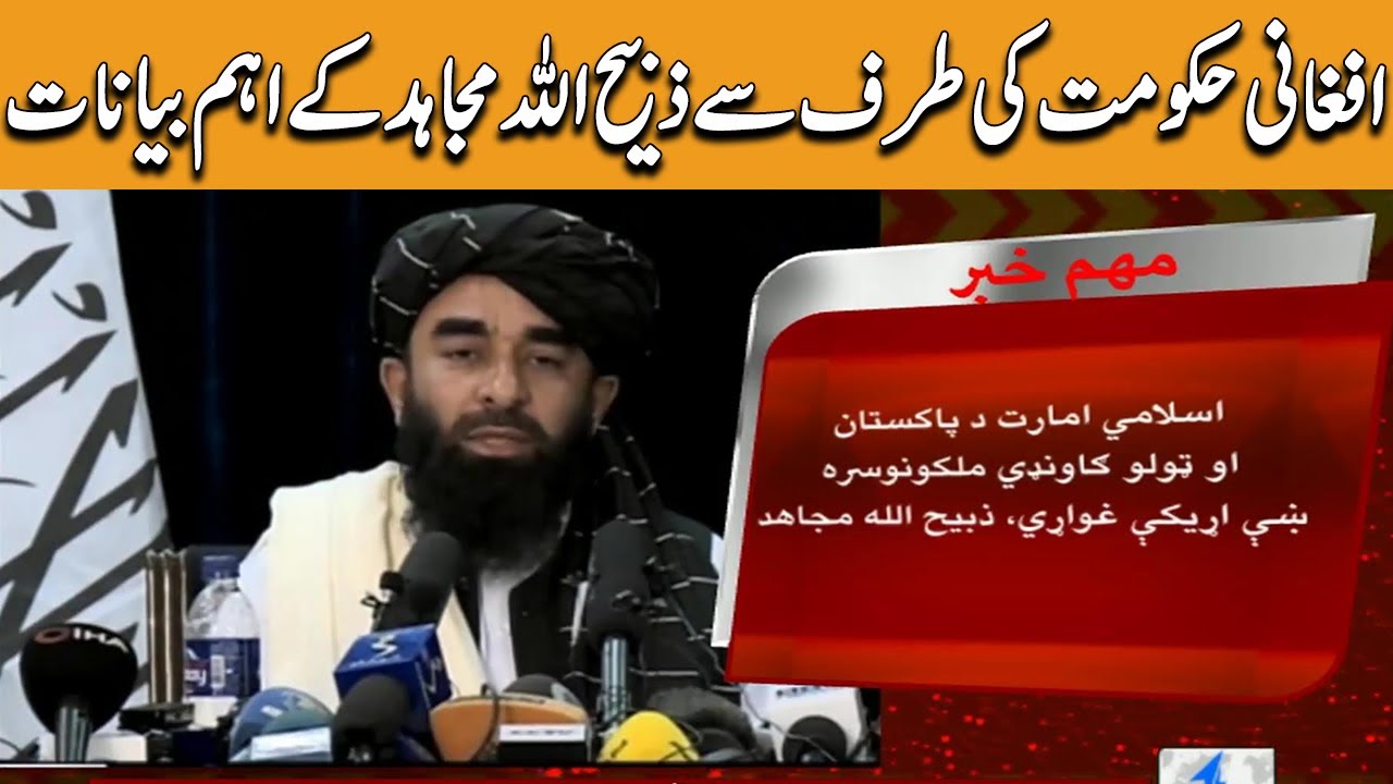 Zabiullah Mujahid's Important Statements | Khyber News | KA1P - YouTube