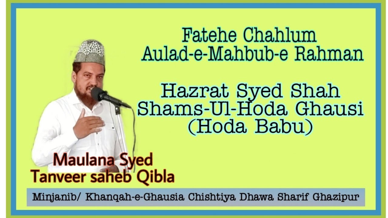 Fatehe Chahlum Aulad-e-Mahbub-e Rahman Hazrat Syed Shah Shams-Ul-Hoda ...