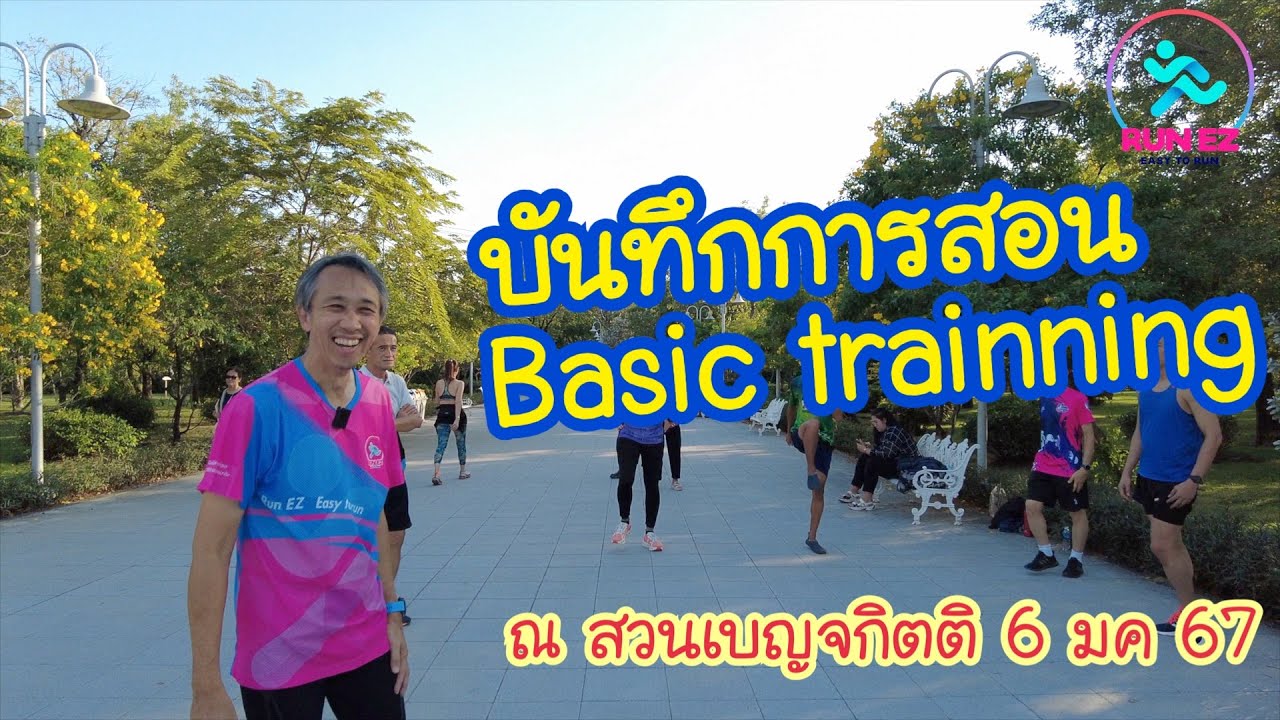 บันทึกการสอน Basic running ที่สวนเบญจกิตติ 6 มค 67 - YouTube