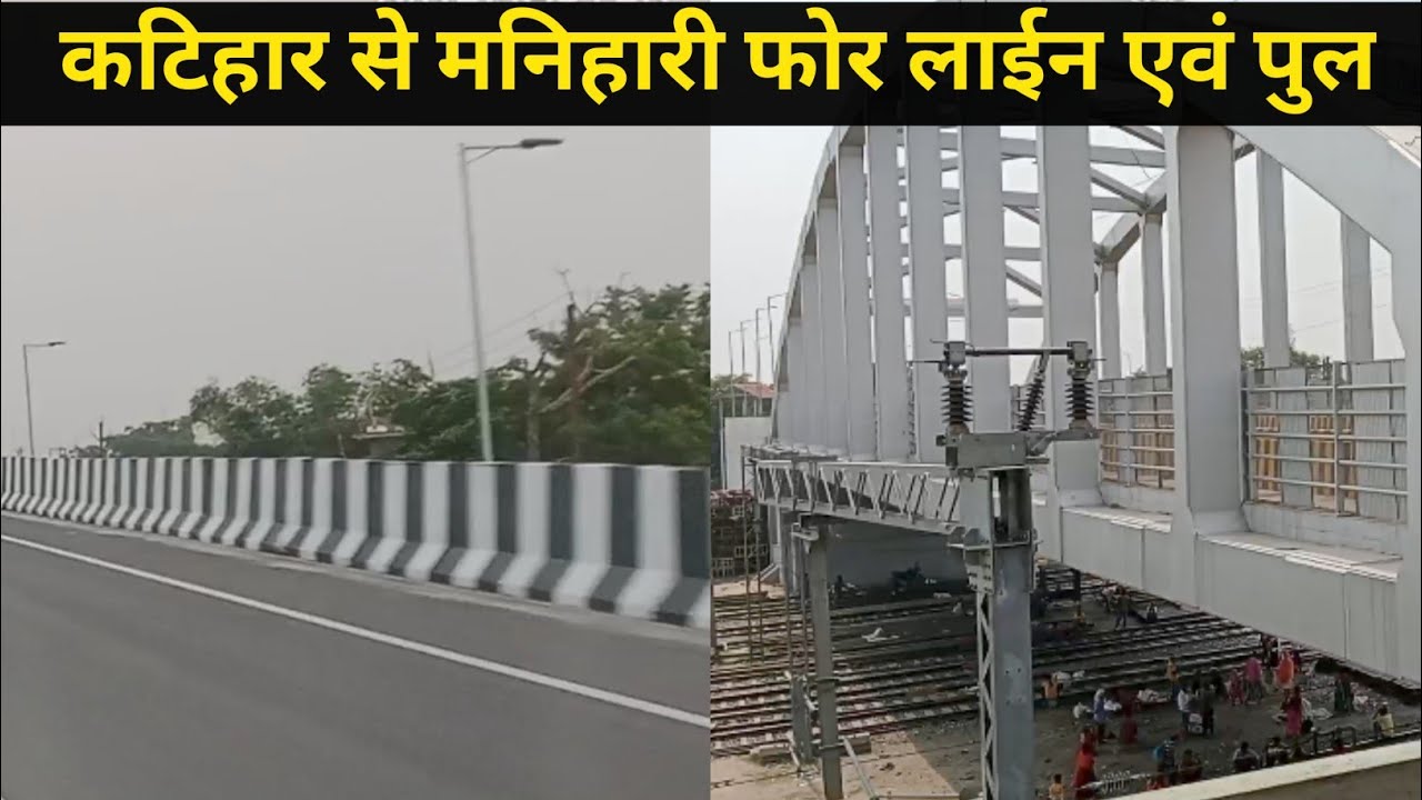katihar to manihari four line road #manihari #katihar - YouTube