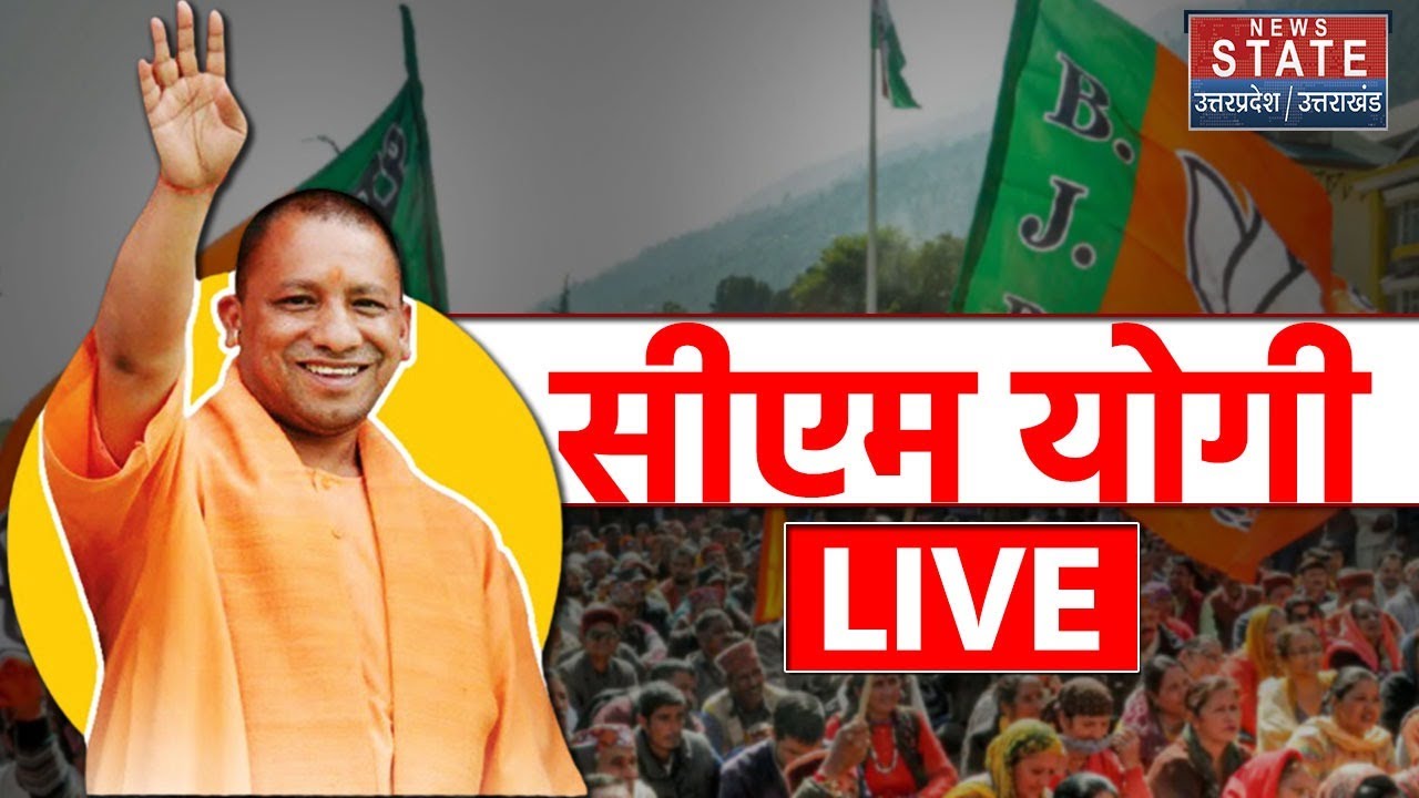 CM Yogi Rally Live: कैराना में सीएम योगी की हुंकार | Kairana | Lok ...