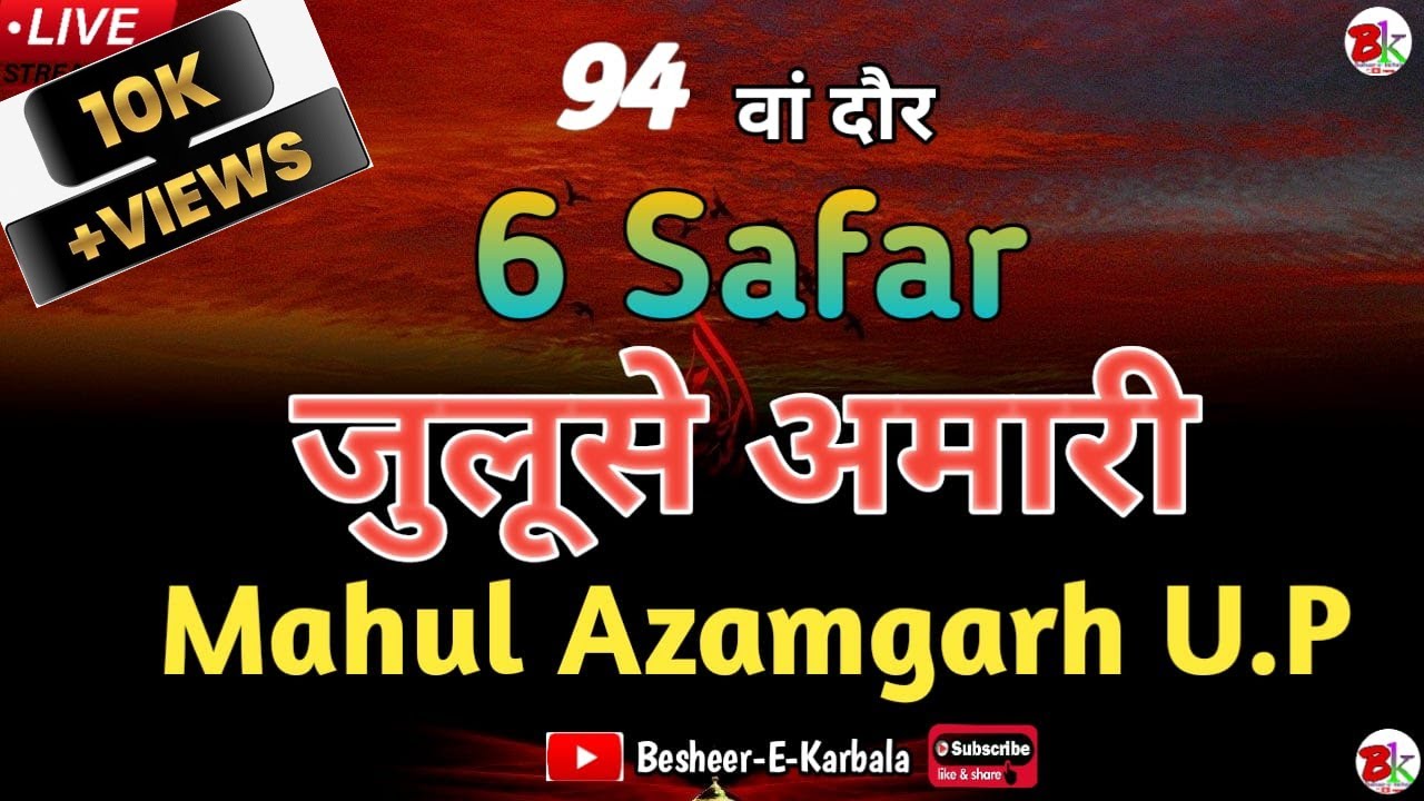 Part 2 | Live 🔴 Juloos e Amari || 6 Safar Mahul Azamgarh | 2023/1445 ...