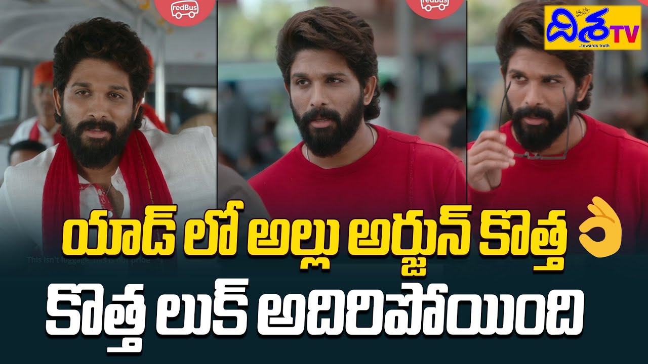 అల్లు అర్జున్ కొత్త లుక్ అదిరిపోయింది | Allu Arjun New Red Bus AD ...