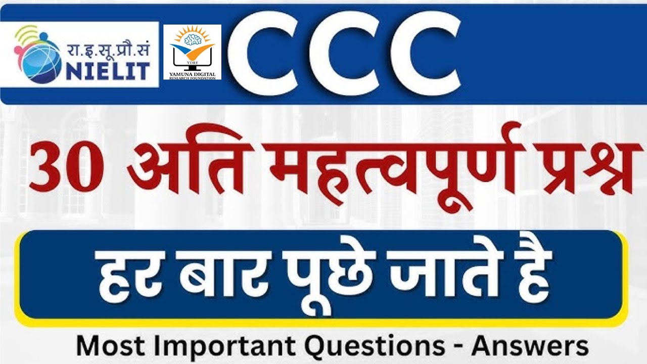 Most Important Quiz : Top 30 Questions | ccc exam preparation | ccc ...