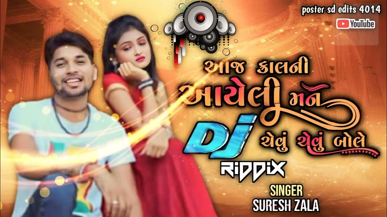 suresh zala! Aaj Kal Ni Aayeli Mane Chevu Chevu Bole! gujarati song sd edits 2023 - YouTube