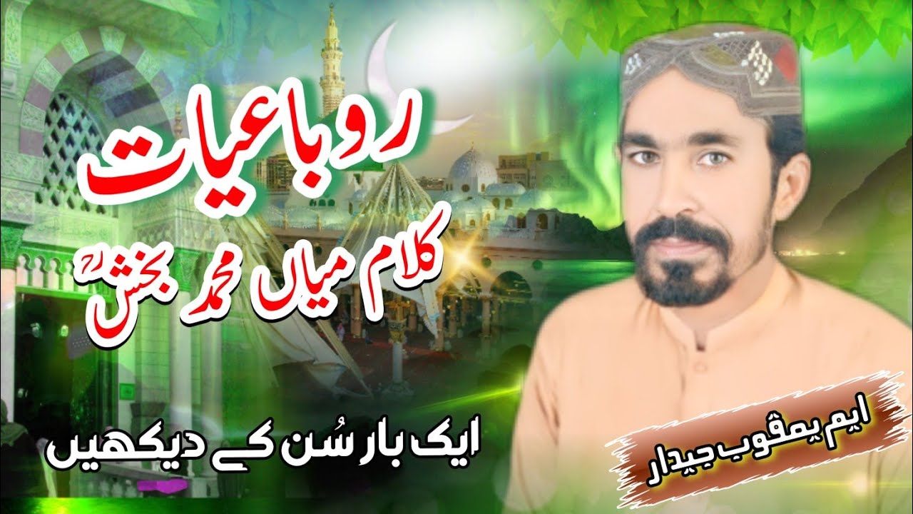 Hamd Shareef_-_ Kalam Muhammad Bukhsh_-_Maa Ki Shan_-_Hafiz Jamal Sound ...