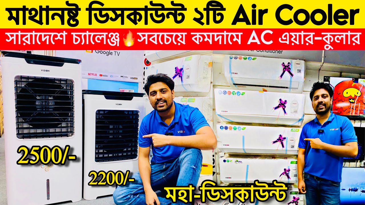 Air cooler price in Bangladesh 2025 | Best Air Cooler in bd | Air ...