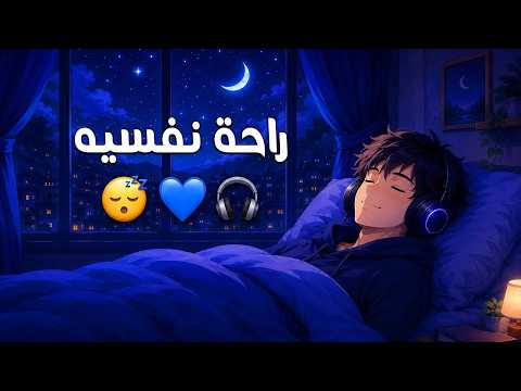 قران كريم بصوت جميل جدا قبل النوم 😌 راحة نفسية لا توصف 🎧 Quran Recitation