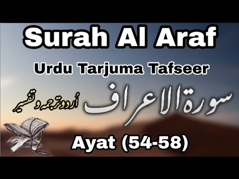 Surah Al Araf Ayat 54-55-56-57-58 Urdu Translation Infinite ISLAAM ...