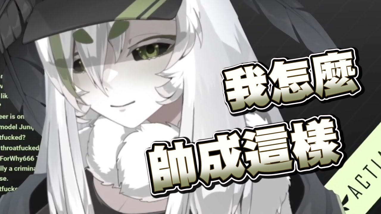 【Juniper Actias】帥到掉渣！ V5假小子颯爽登場【vtuber中文字幕】 - YouTube