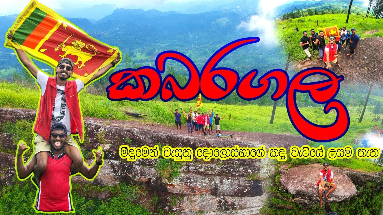 Kabaragala Peak | Travel Vlog | Dolosbage Mountain Range - YouTube