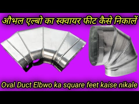 Discover the Secret to Accurate Elbow Duct Area Calculation - YouTube
