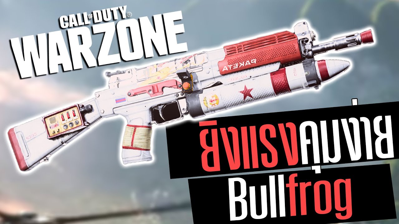 Call of duty Warzone Bizon ปืนยิงแรง เก็บหมดชิวๆ สุดจัด - YouTube