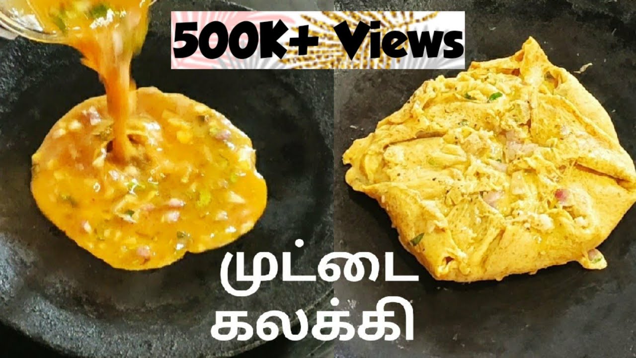 முட்டை கலக்கி || Sunday Special || Muttai Kalakki in Tamil - YouTube