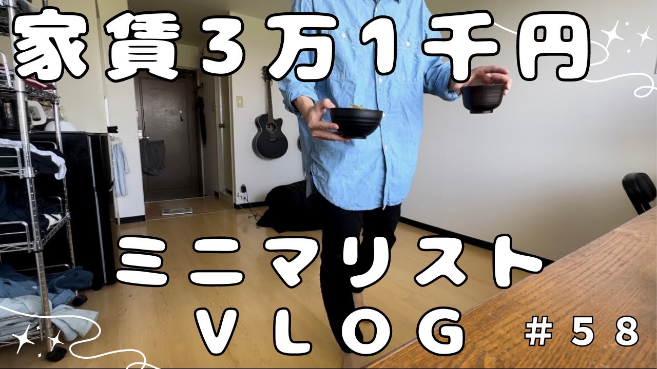 【Vlog】#58 自分らしくマイペースに生きる ミニマリストの一週間 【ルーティン】 - YouTube