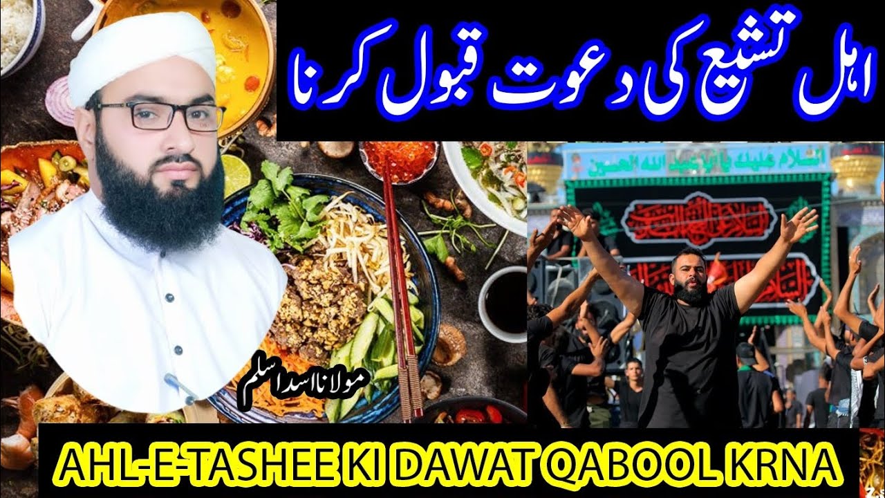 Ahl-e- Tashee Ki Dawat Qabool Karna | Molana Asad Aslam - YouTube