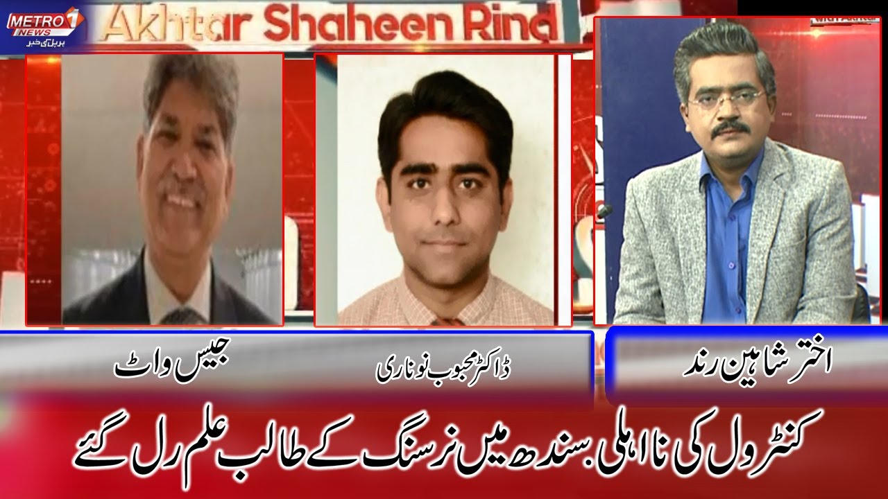 Metro Matters With Akhtar Shaheen Rind | Part-1 | Metro1 News | 9 Oct ...