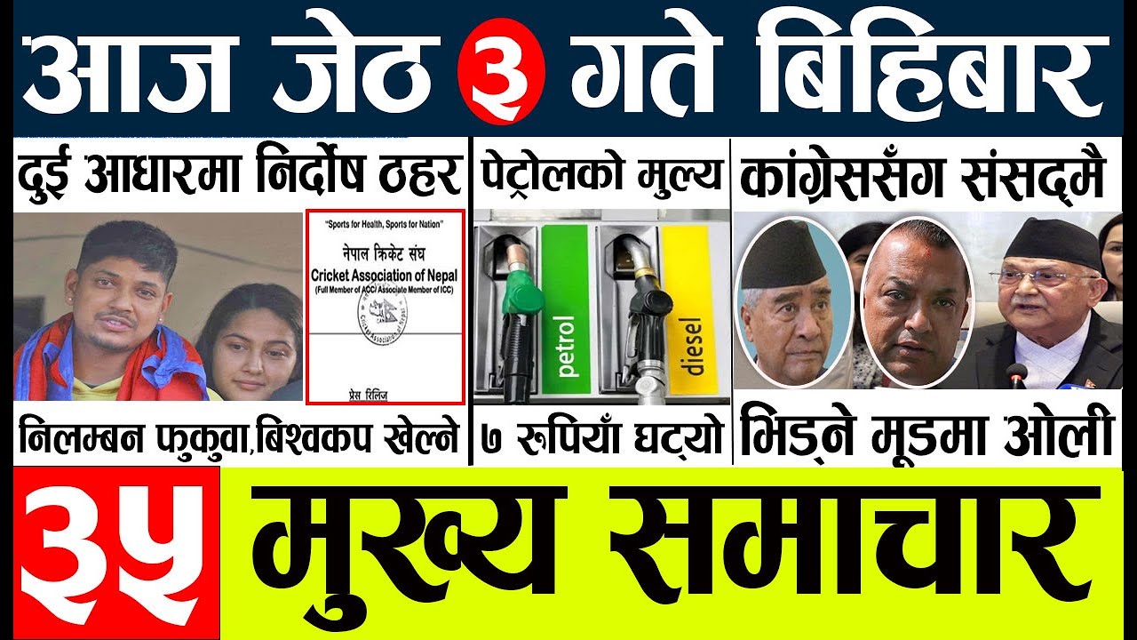Today news 🔴 nepali news l nepal news today live,mukhya samachar nepali ...