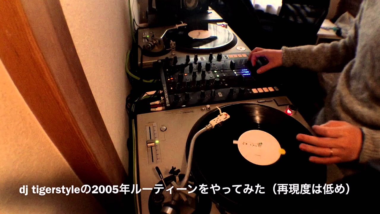 dj tigerstyleの2005年ルーティーンをやってみた（再現度は低め） - YouTube