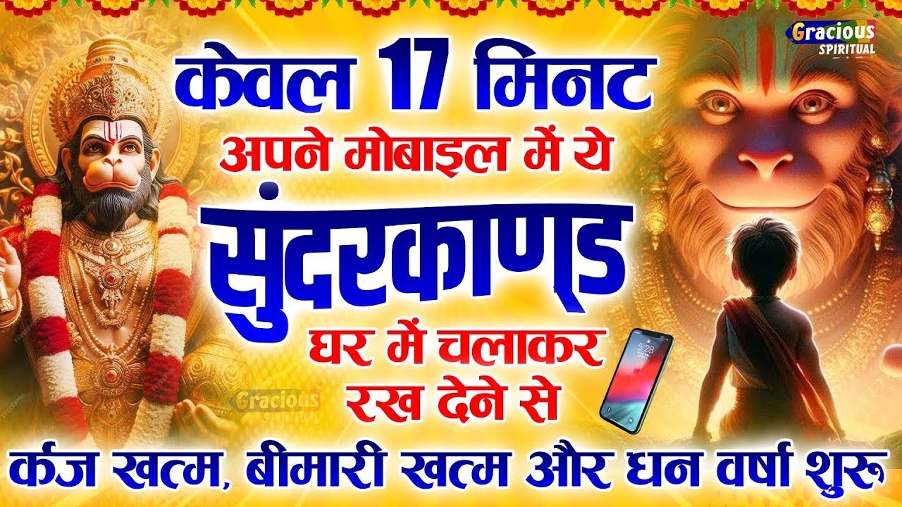 सम्पूर्ण सुंदर कांड - Sunder Kand By Amit Singh Ammy - एक बार जरुर सुनना - YouTube