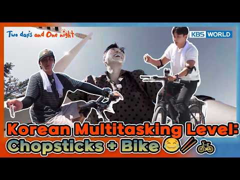 Korean Multitasking Level: Chopsticks + Bike 😂🥢🚲[2 Days & 1 Night S4 Ep340-4] | KBS WORLD TV 260830