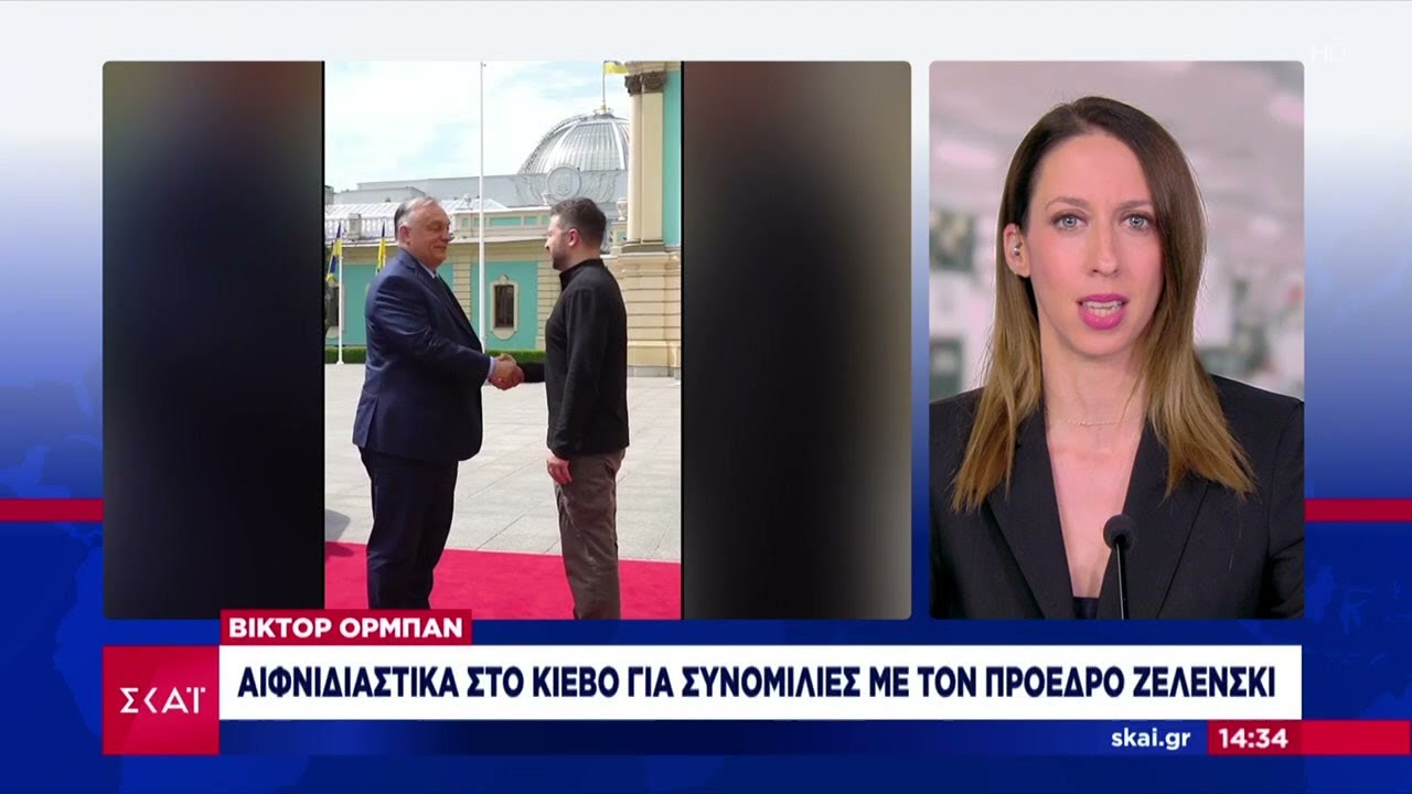 Βίκτορ Όρμπαν: Αιφνιδιαστικά στο Κίεβο για συνομιλίες με τον Πρόεδρο ...