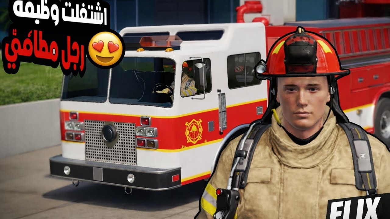 إشتغلت في وظيفة رجل إطفاء 👨🏻‍🚒🚒 في لعبة FLIX CITY 😜🏙️ - YouTube