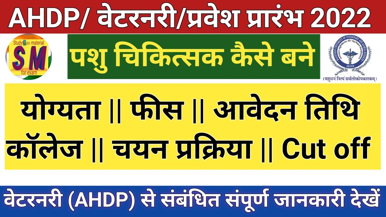 2022-veterinary-admission-2022-ahdp