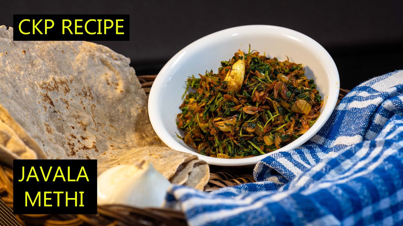 Dry Shrimp Methi Recipe | How To Make Javala Methi Recipe | CKP Recipe ...