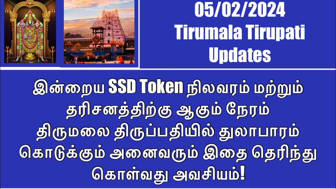 Tirumala Tirupati - SSD Token(05/02/2024)Status & Darshan Time ...