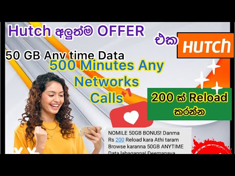 Hutch,200/=, 50 GB, Hutch to Hutch calls, Any network ඇමතුම්‍ විනාඩි ...