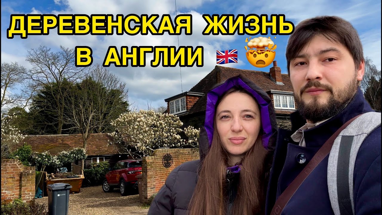 Деревенская жизнь в Англии это было красиво Youtube