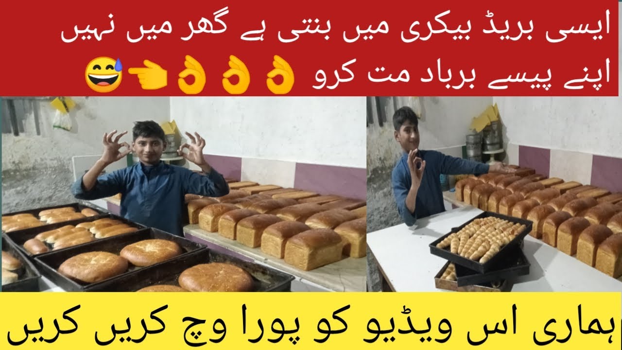 How To Make Bakery Bread Making Double Roti Making Bread Recipe Toast ...