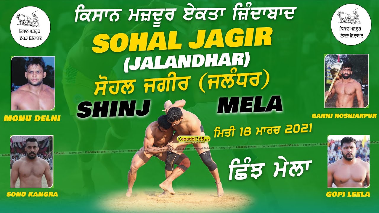 🔴[Live] Sohal Jagir (Jalandhar) Shinj Mela 18 Mar 2021 - YouTube