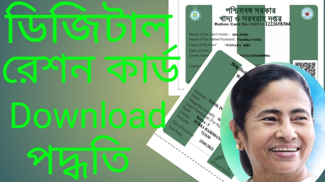 How To Digital Ration Card Dodnload. - YouTube
