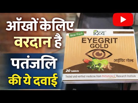 patanjali eye grit gold honest review #eye grit gold# @patanjali@ - YouTube